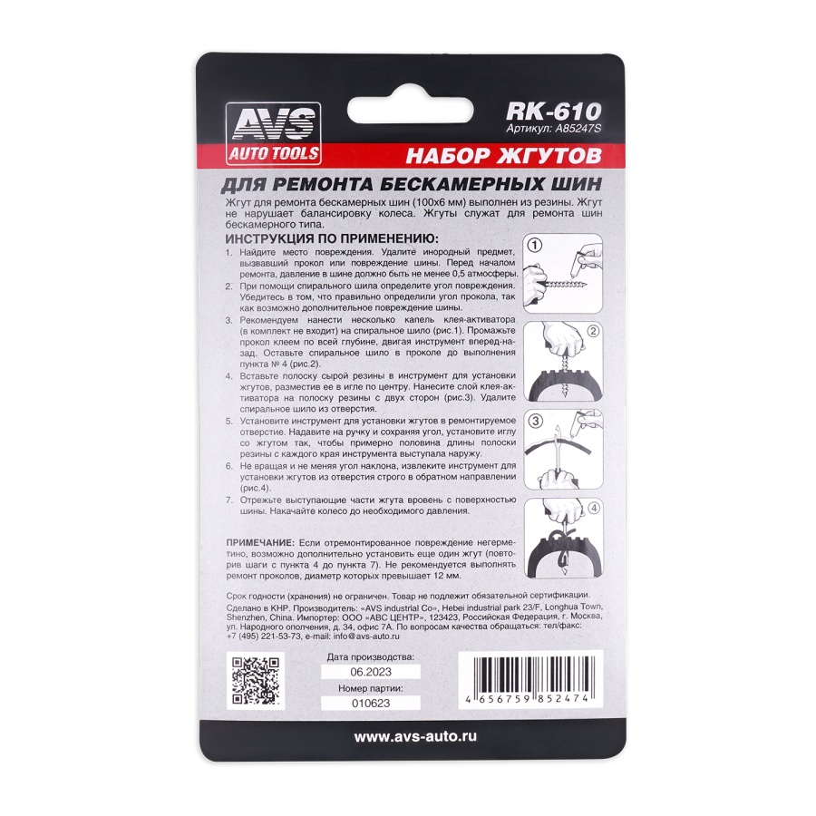 Купить Набор эластичных жгутов AVS RK-610 10 шт (6 х 100 мм) :: Купить Наборы для ремонта шин в ...