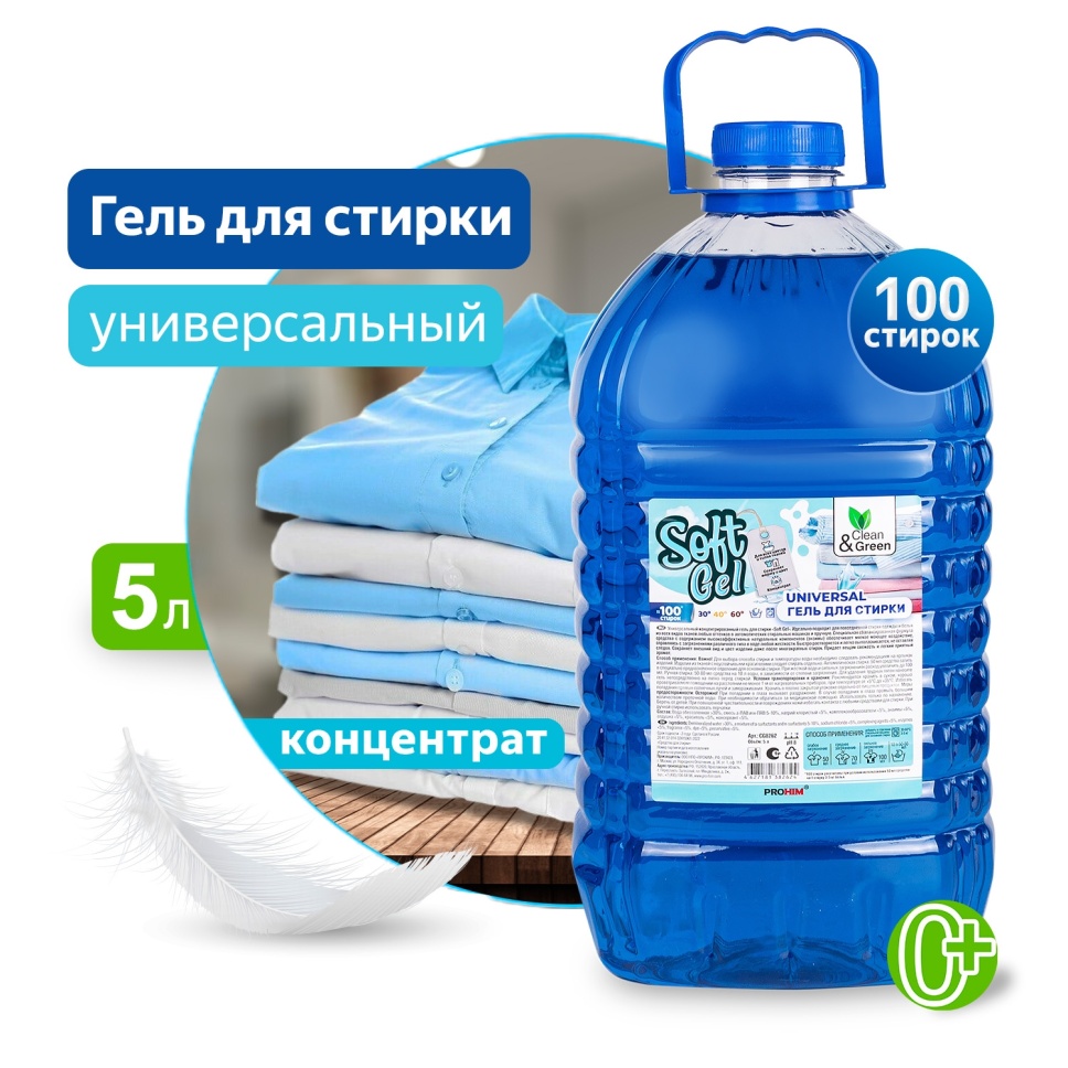 Гель для стирки "Soft Gel" универсальный (концентрат) 5 л. (ПЭТ) Clean ...